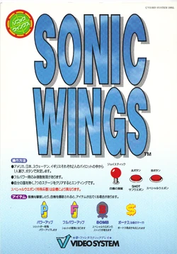Sonic Wings Logo