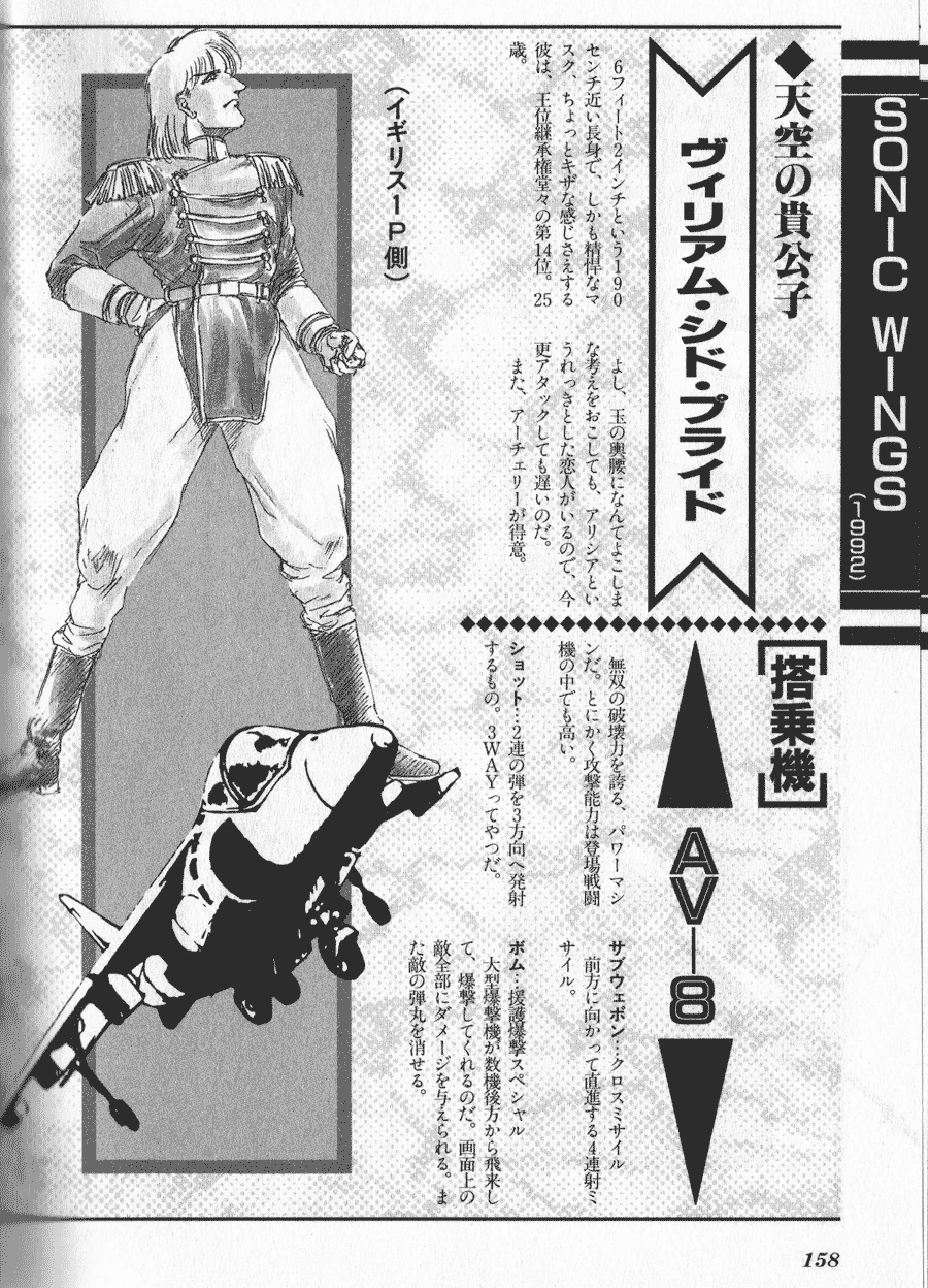 Sid Pride, William | Sonic Wings Wiki | Fandom