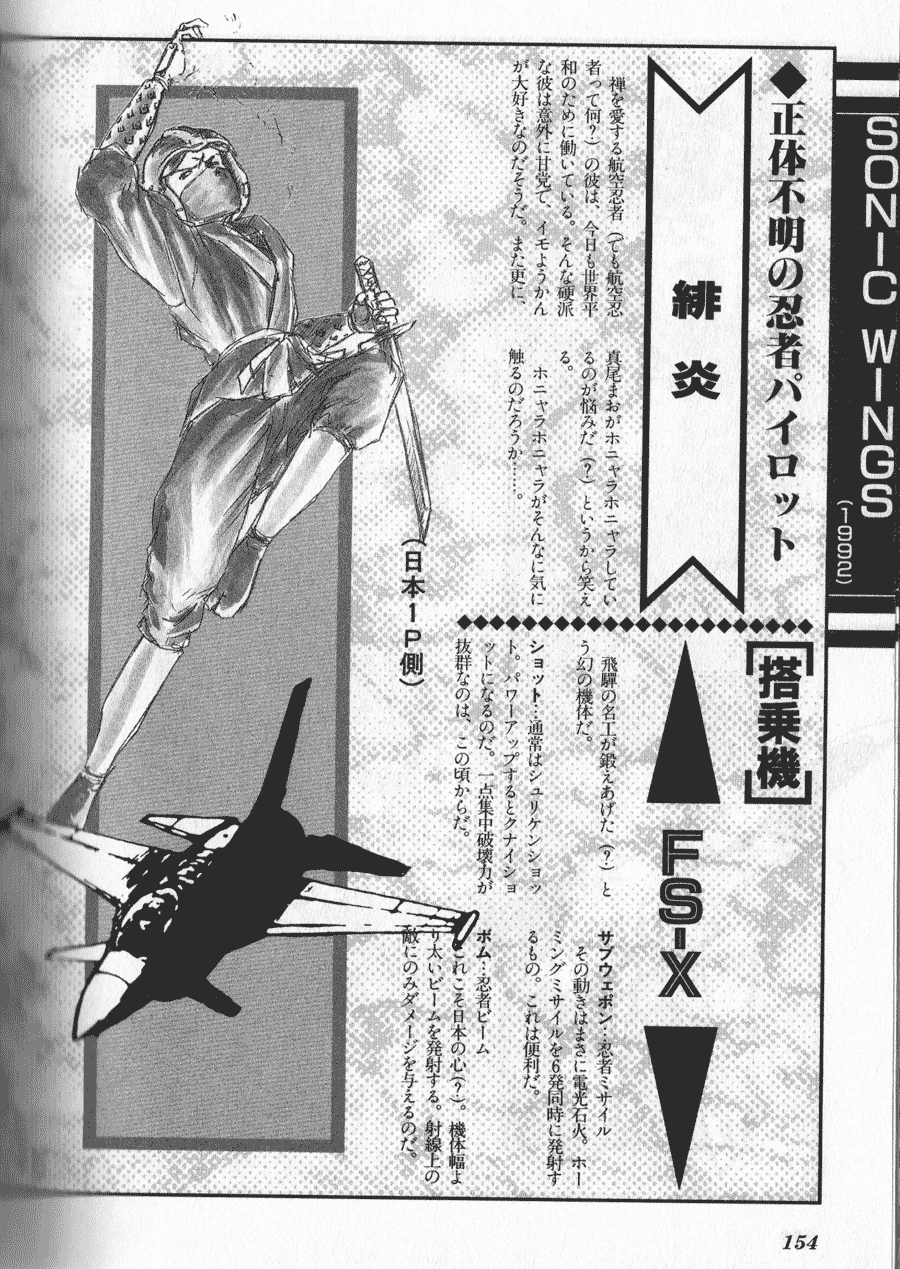 Hien | Sonic Wings Wiki | Fandom