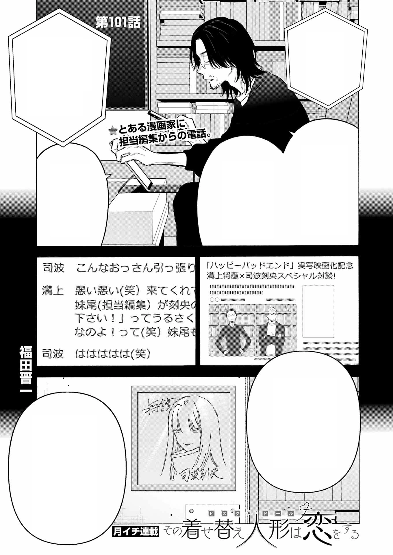 Chapter 101 | Sono Bisque Doll wa Koi wo suru Wiki | Fandom