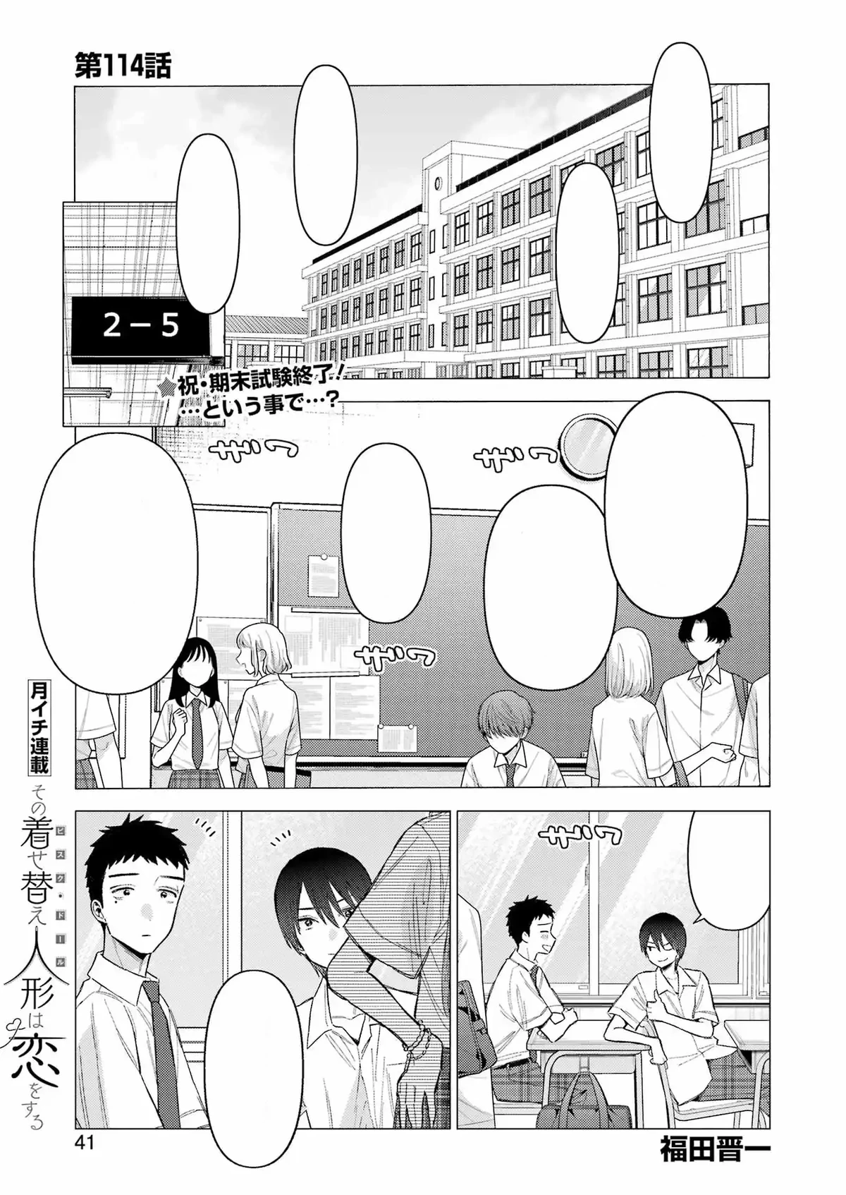 Chapter 114 | Sono Bisque Doll wa Koi wo suru Wiki | Fandom