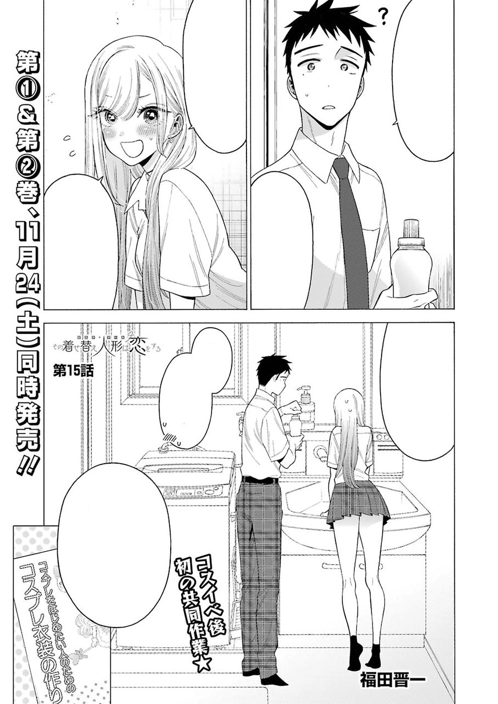Chapter 15 Sono Bisque Doll Wa Koi Wo Suru Wiki Fandom