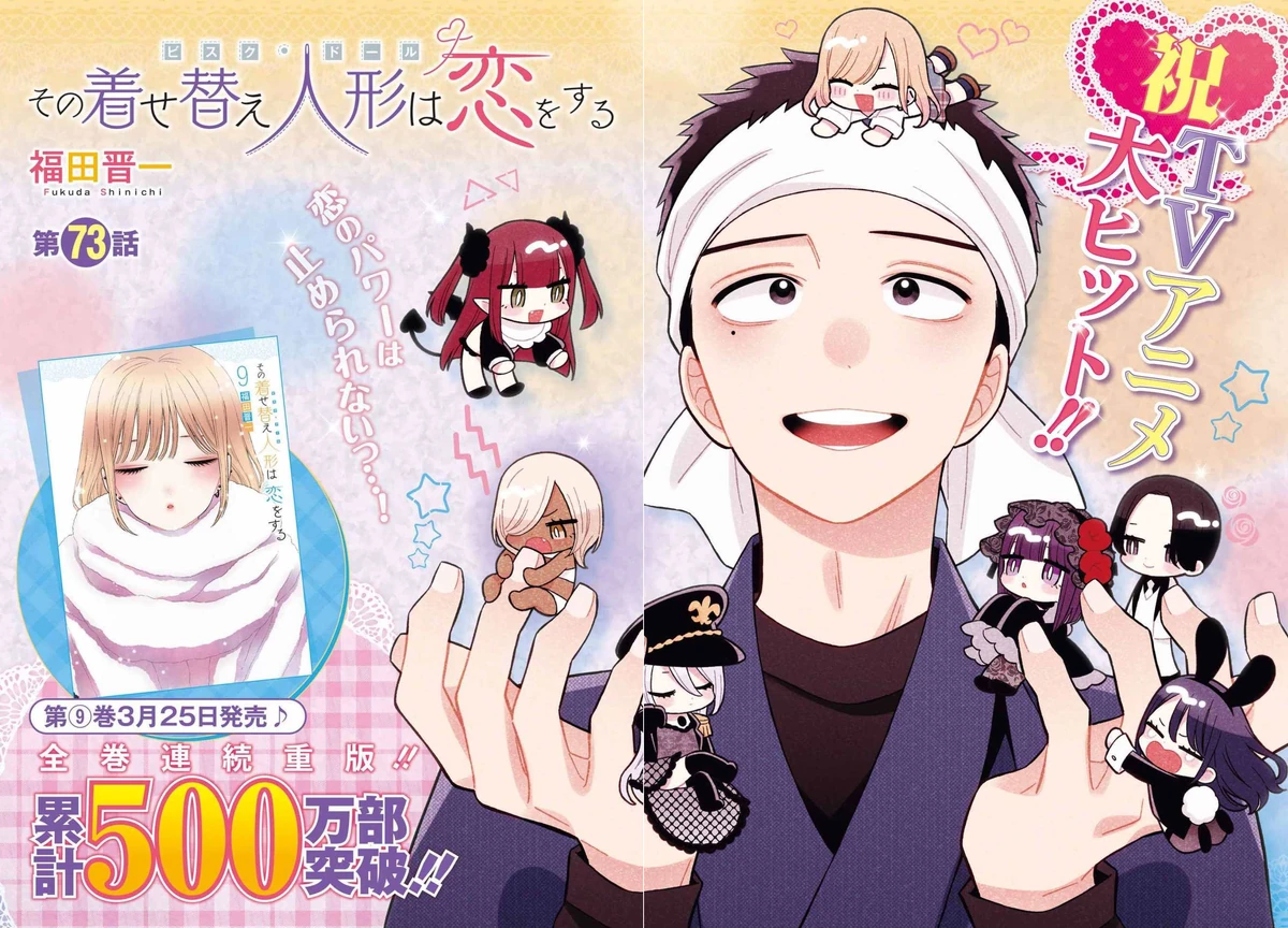 Chapter 73 | Sono Bisque Doll wa Koi wo suru Wiki | Fandom