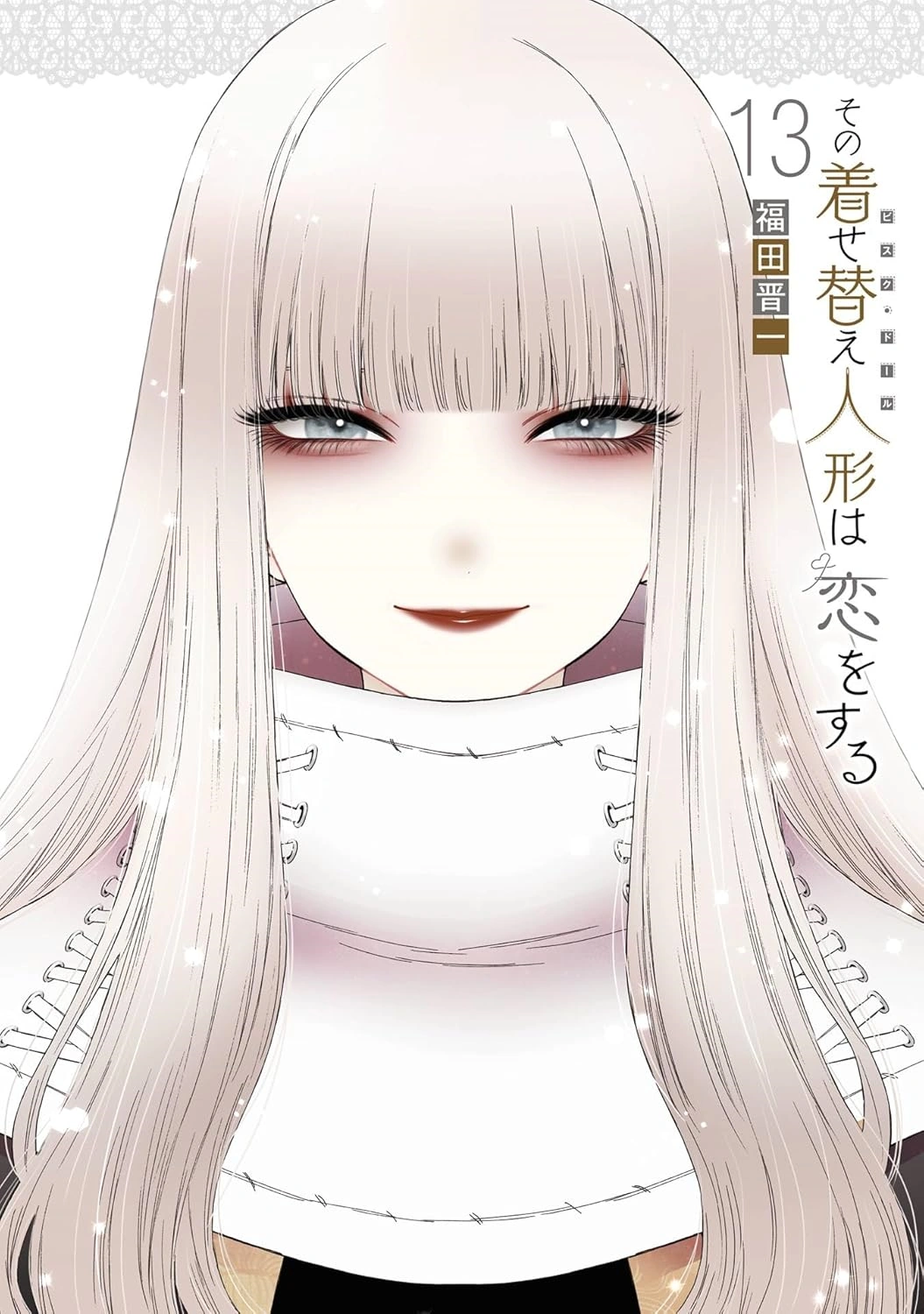 Volume 13 | Sono Bisque Doll wa Koi wo suru Wiki | Fandom