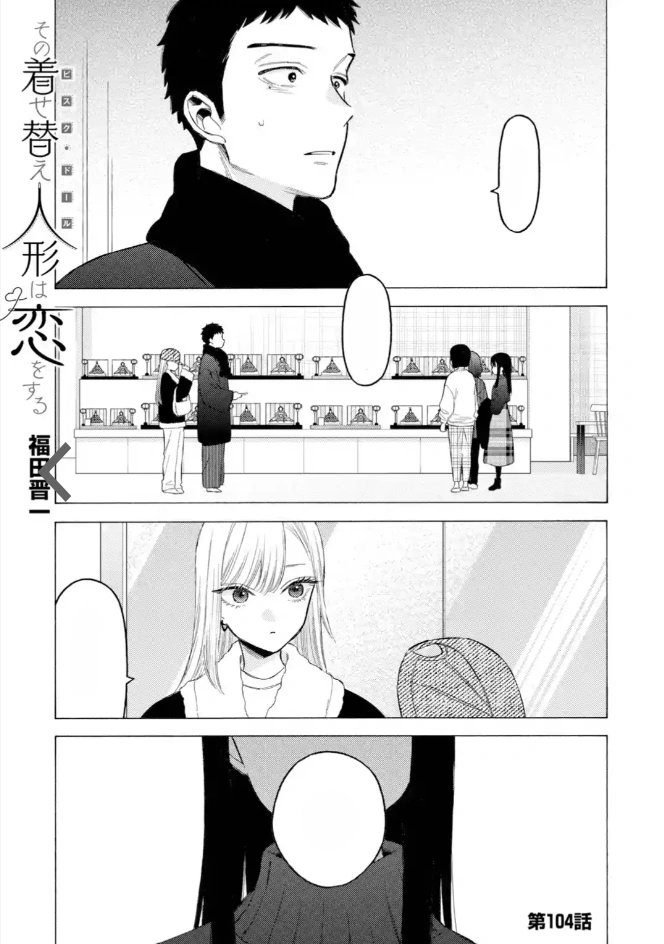 Chapter 104 | Sono Bisque Doll wa Koi wo suru Wiki | Fandom