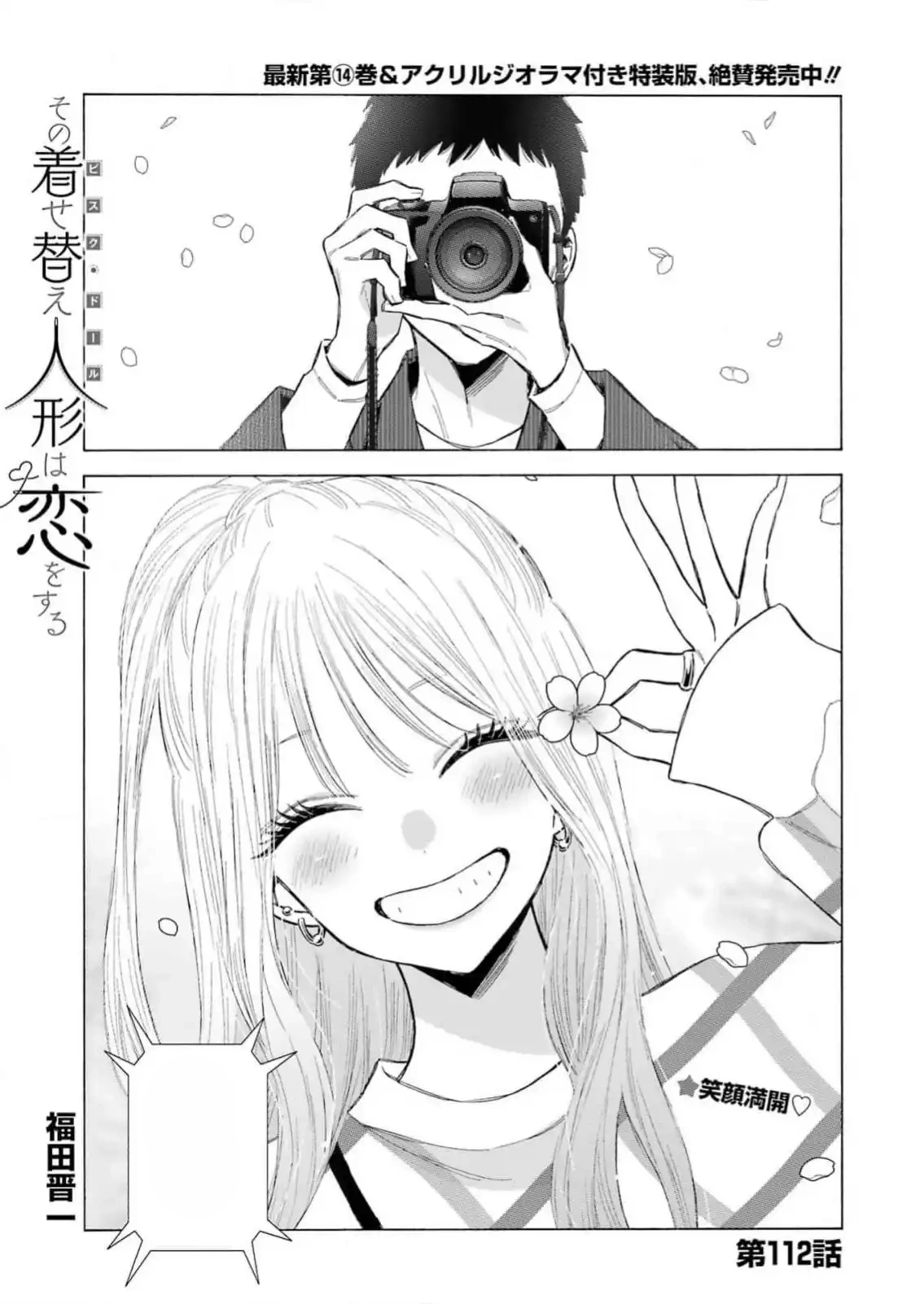 Chapter 112 | Sono Bisque Doll wa Koi wo suru Wiki | Fandom