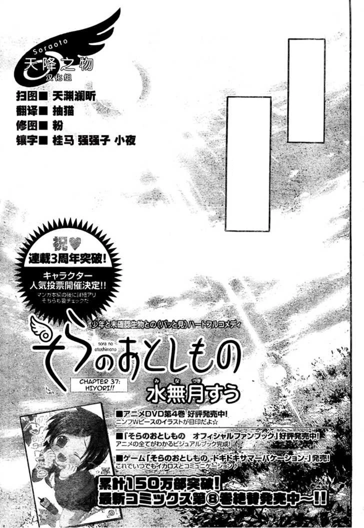 Hiyori (Chapter) | Sora No Otoshimono Wiki | Fandom