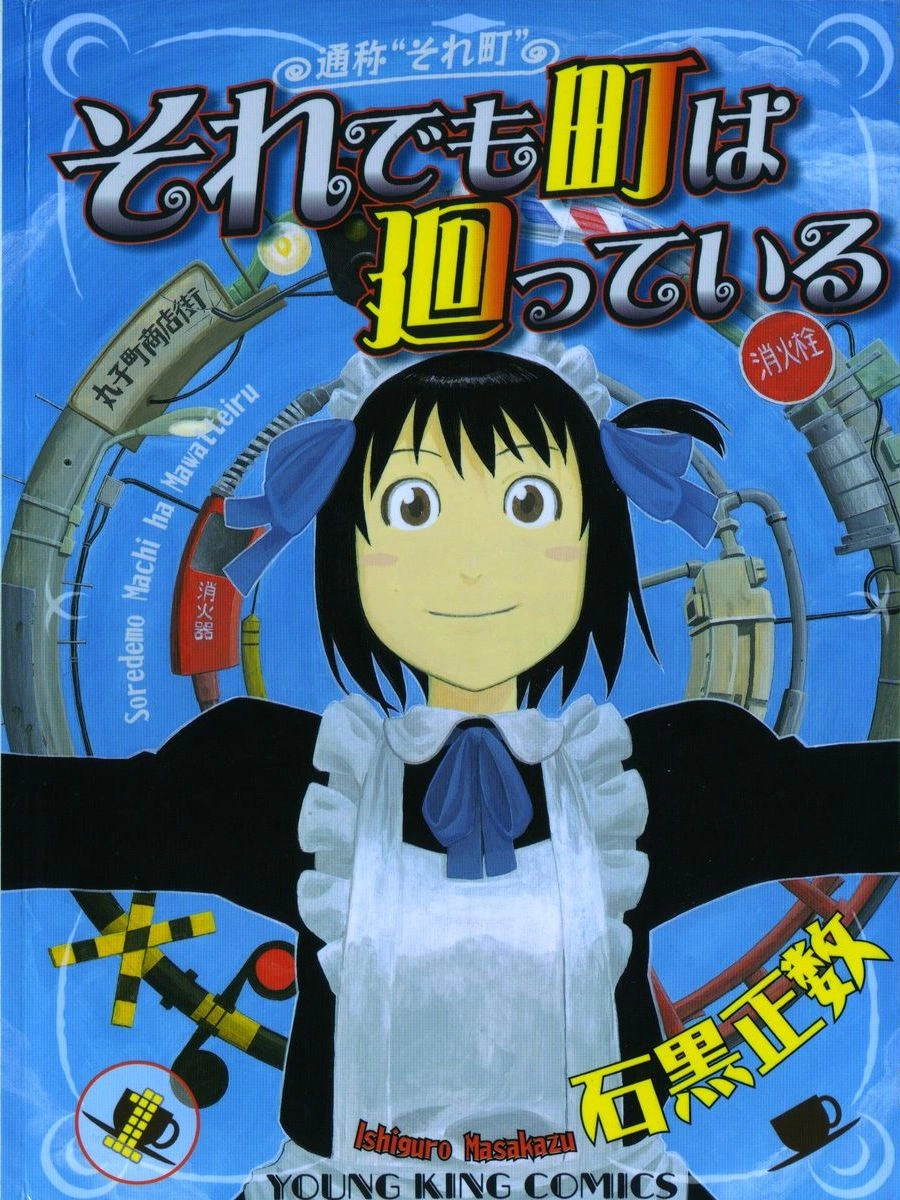 Volume 1 | SoreMachi Wiki | Fandom