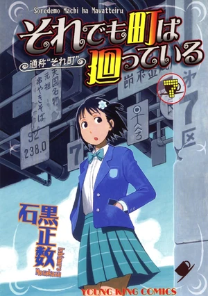 Volume 7 | SoreMachi Wiki | Fandom