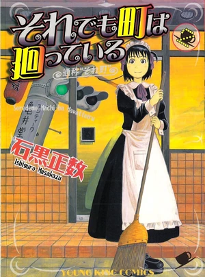 Volume 2 | SoreMachi Wiki | Fandom