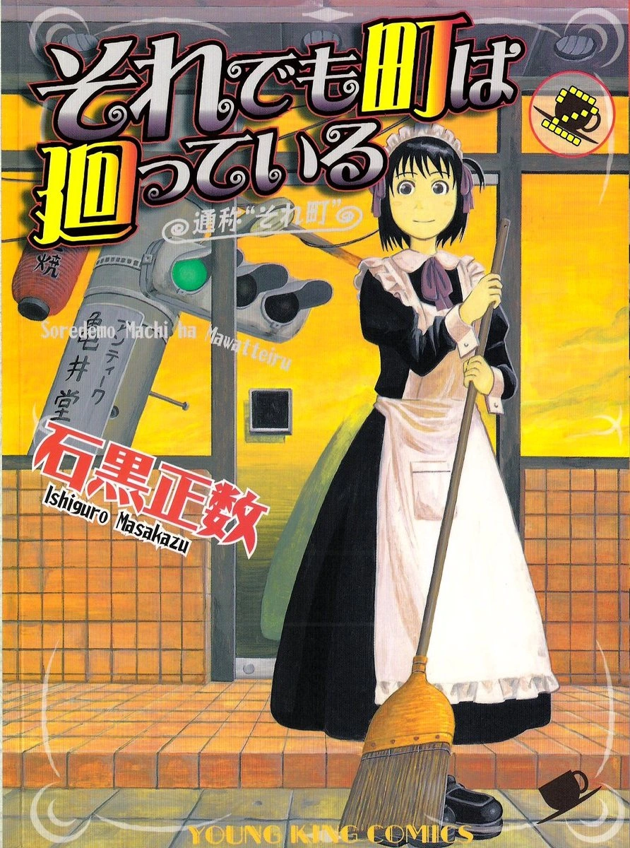 Volume 2 | SoreMachi Wiki | Fandom