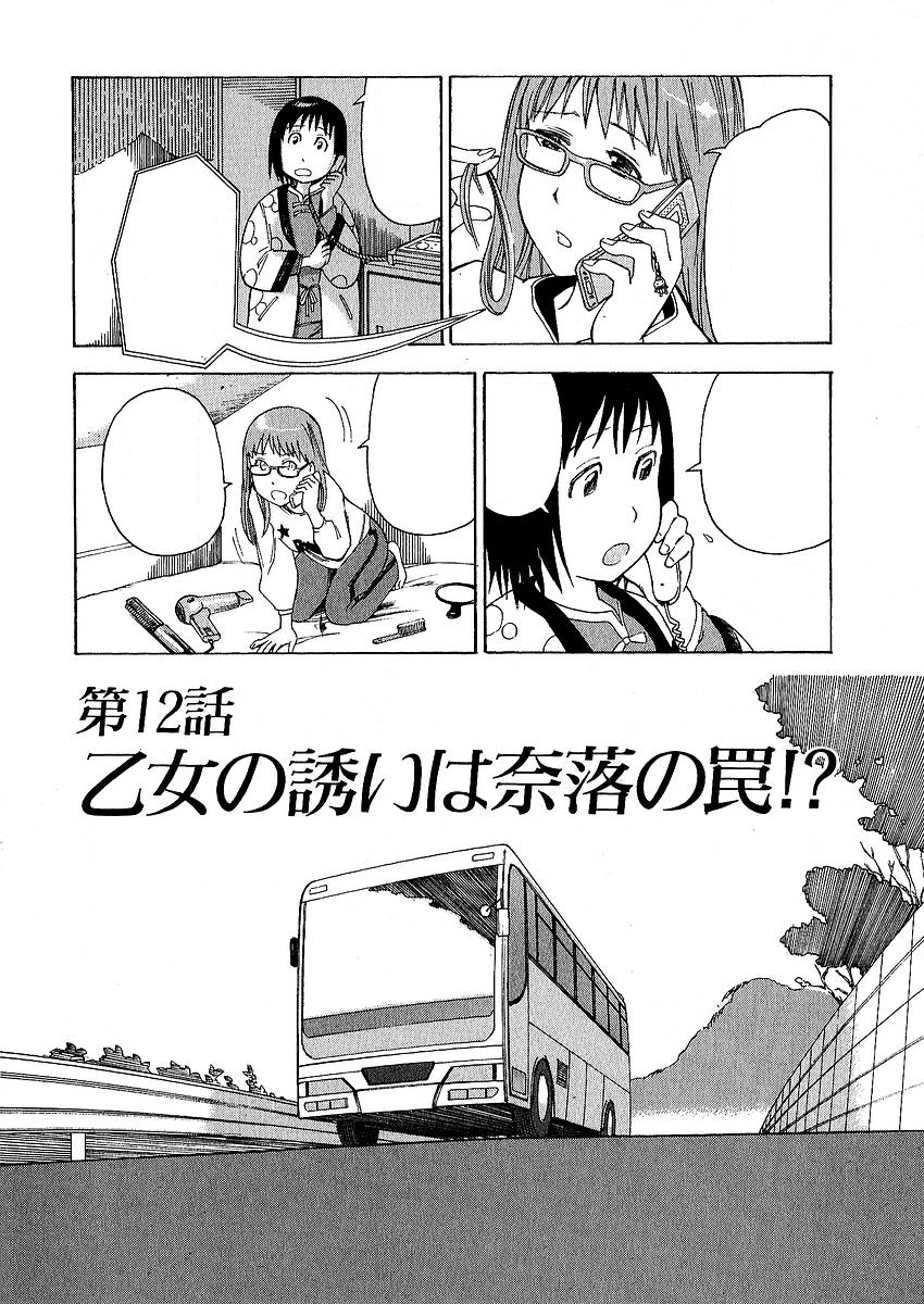 A Girl's Invitation is a Trap into the Abyss | SoreMachi Wiki | Fandom