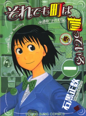 Volume 3 | SoreMachi Wiki | Fandom