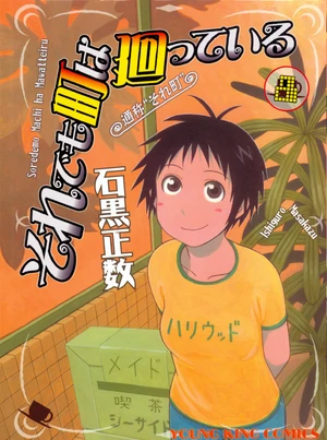 Volume 8 | SoreMachi Wiki | Fandom