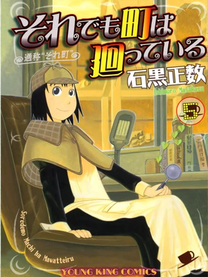 Volume 5 | SoreMachi Wiki | Fandom