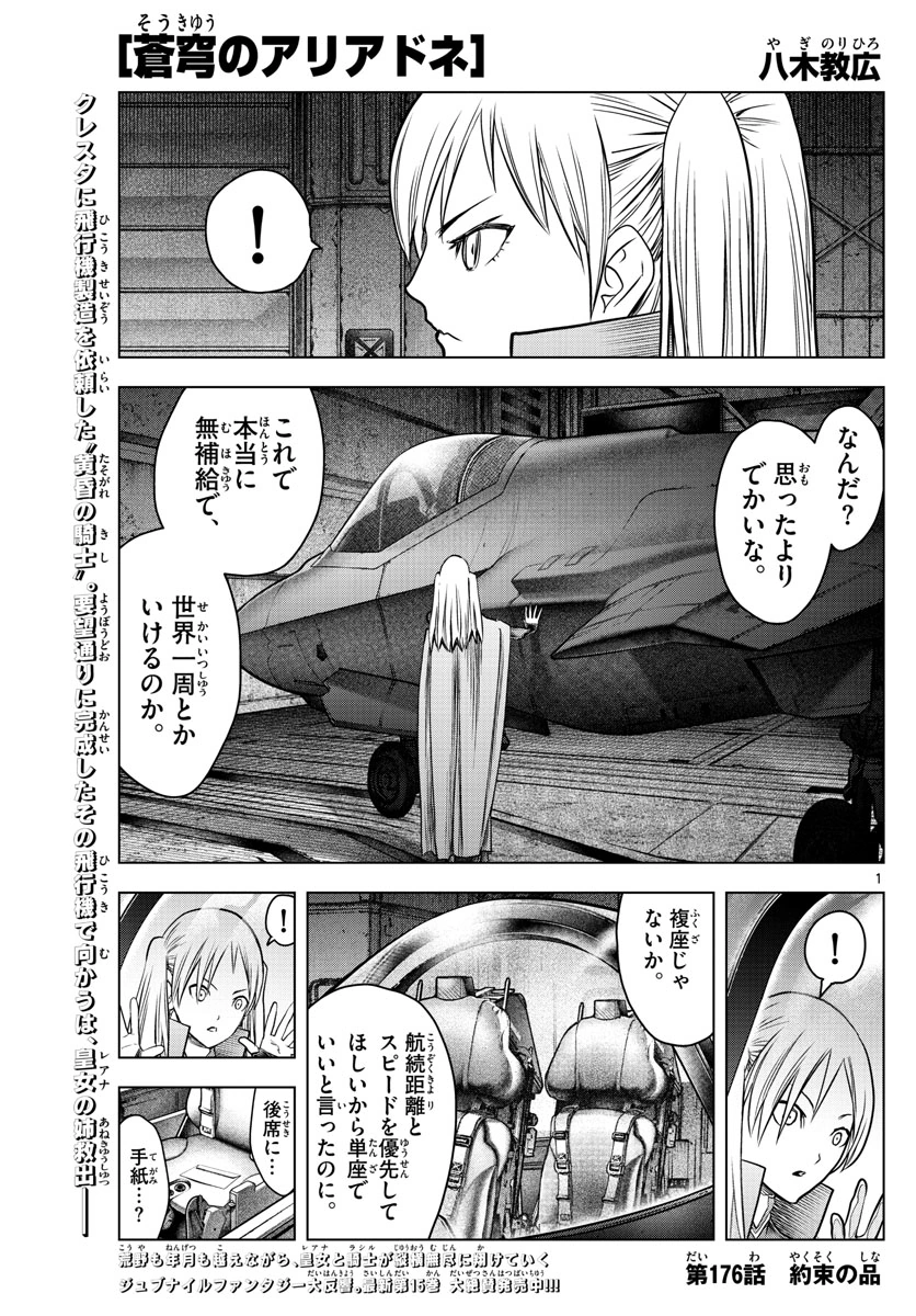 Chapter 176 | Soukyuu no Ariadne Wiki | Fandom