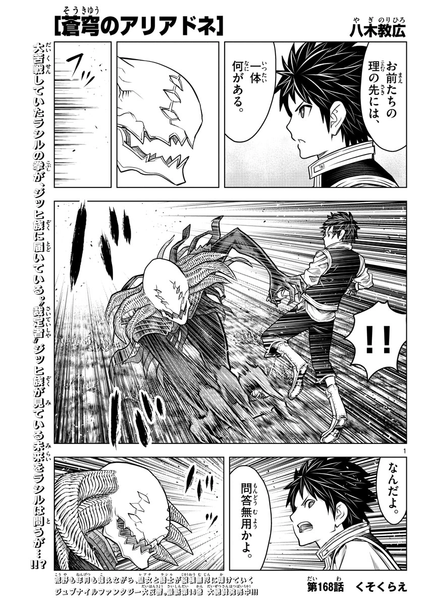 Chapter 168 | Soukyuu no Ariadne Wiki | Fandom