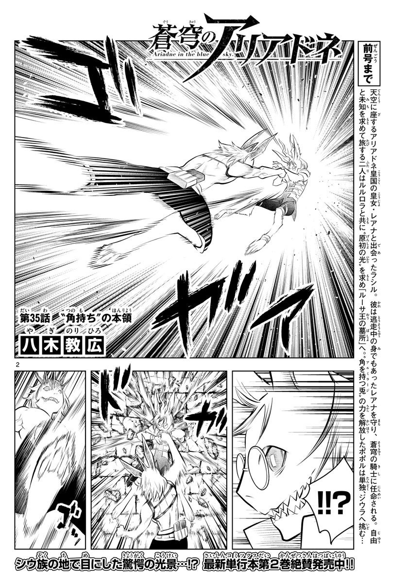 Chapter 35 | Soukyuu no Ariadne Wiki | Fandom