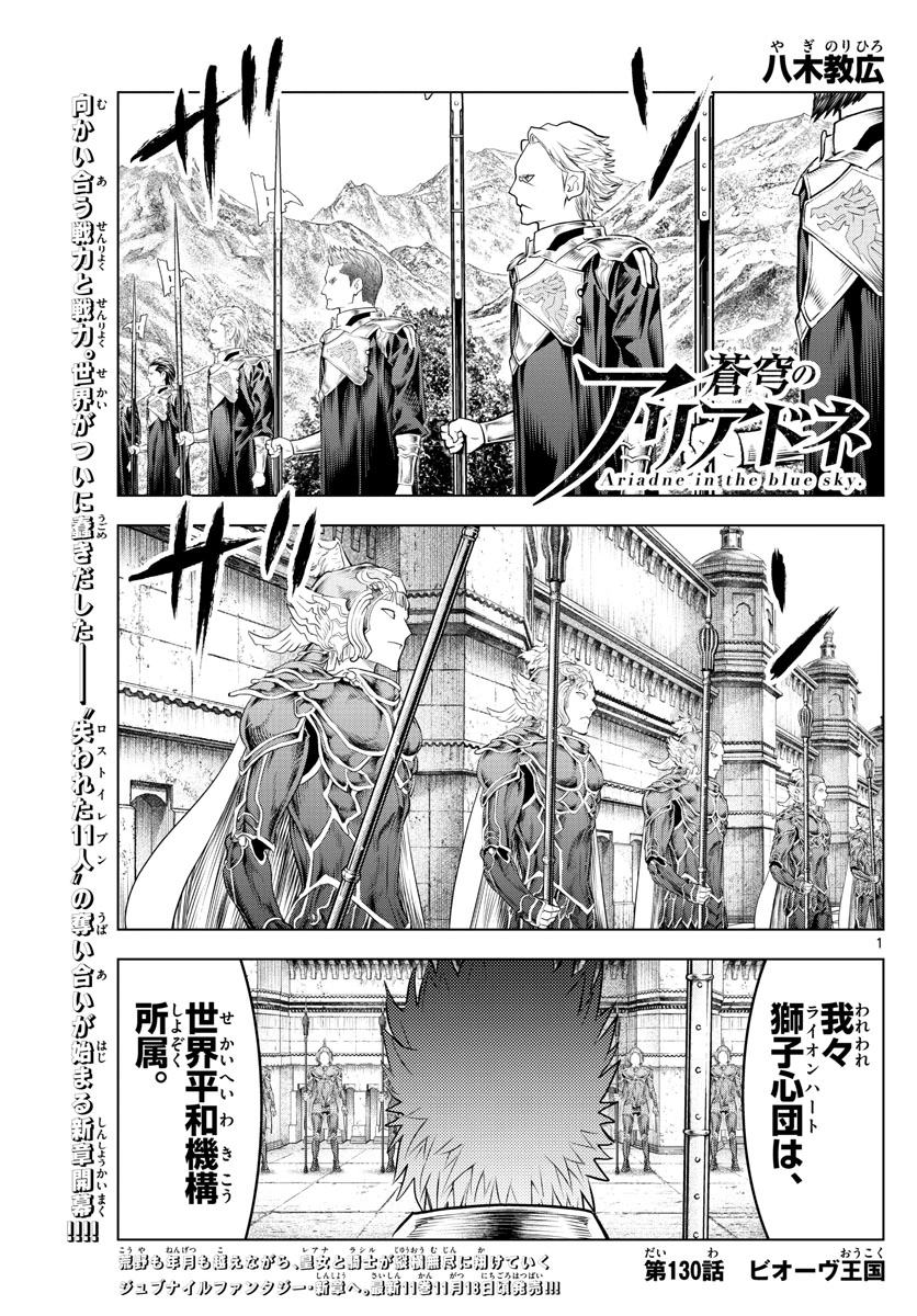 Chapter 130 | Soukyuu no Ariadne Wiki | Fandom
