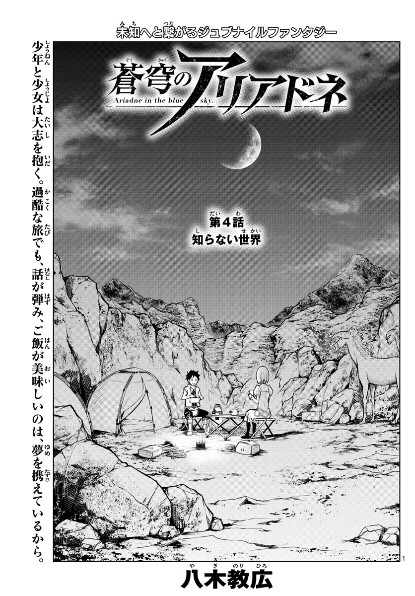 Chapter 4 | Soukyuu no Ariadne Wiki | Fandom
