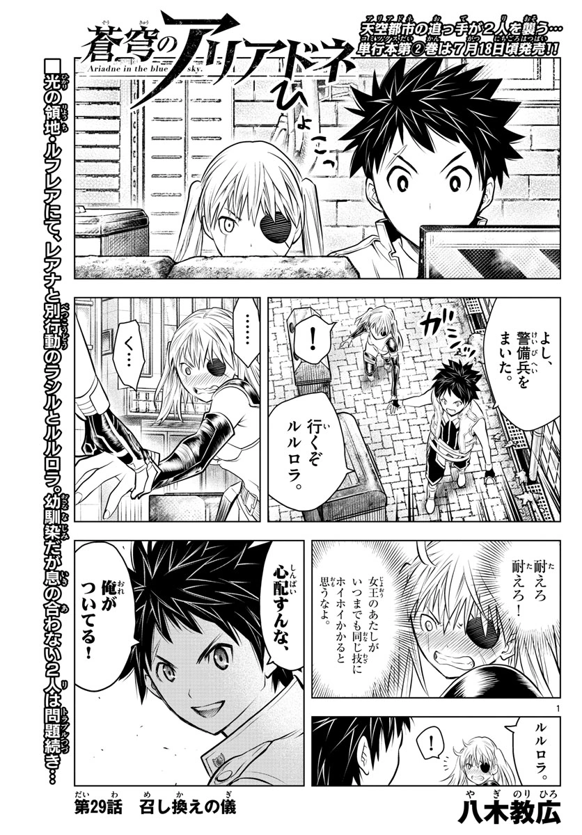 Chapter 29 | Soukyuu no Ariadne Wiki | Fandom