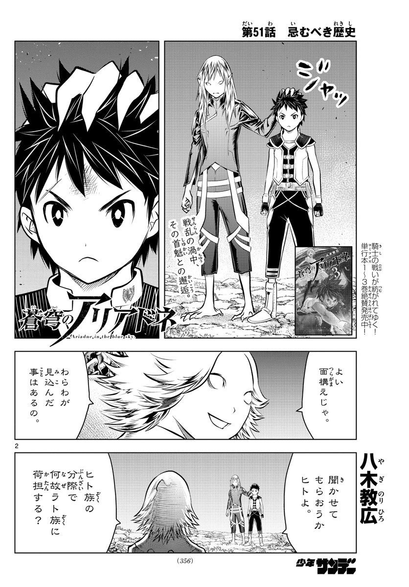 Chapter 51 | Soukyuu no Ariadne Wiki | Fandom