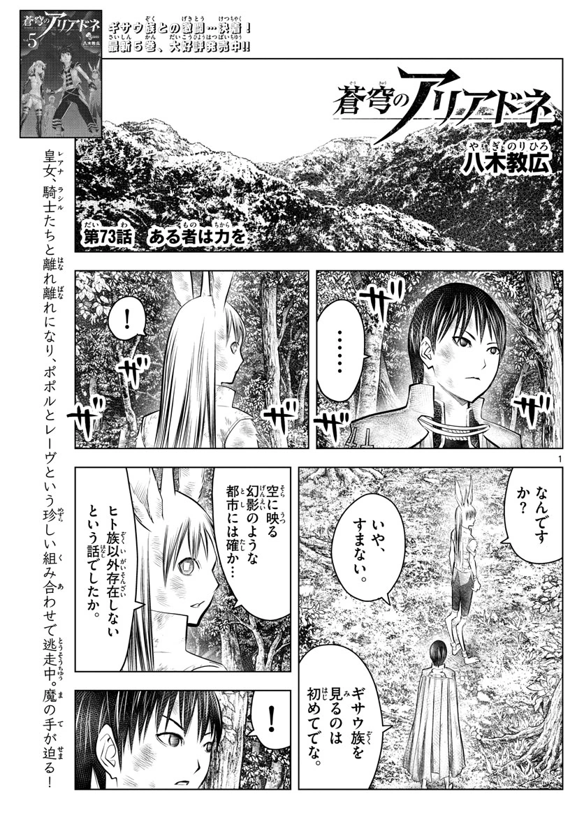 Chapter 73 | Soukyuu no Ariadne Wiki | Fandom