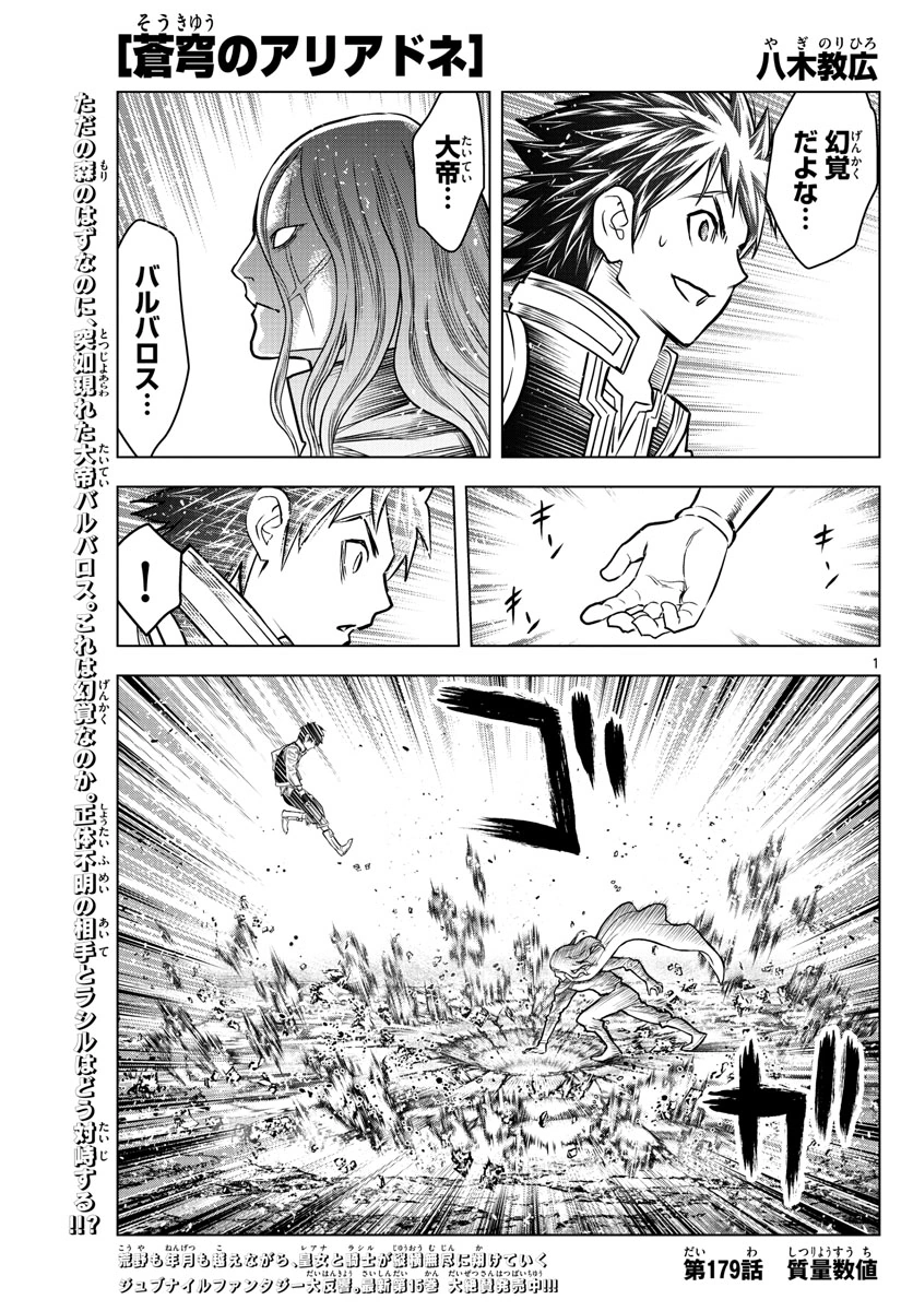 Chapter 179 | Soukyuu no Ariadne Wiki | Fandom