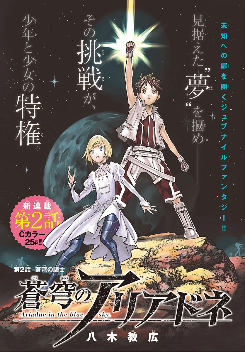 Chapter 2 | Soukyuu no Ariadne Wiki | Fandom