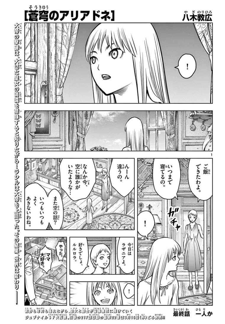 Final Chapter | Soukyuu no Ariadne Wiki | Fandom