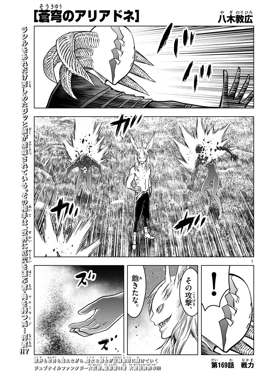 Chapter 169 | Soukyuu no Ariadne Wiki | Fandom