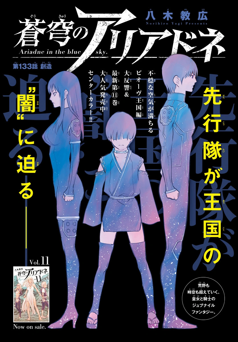 Chapter 133 | Soukyuu no Ariadne Wiki | Fandom