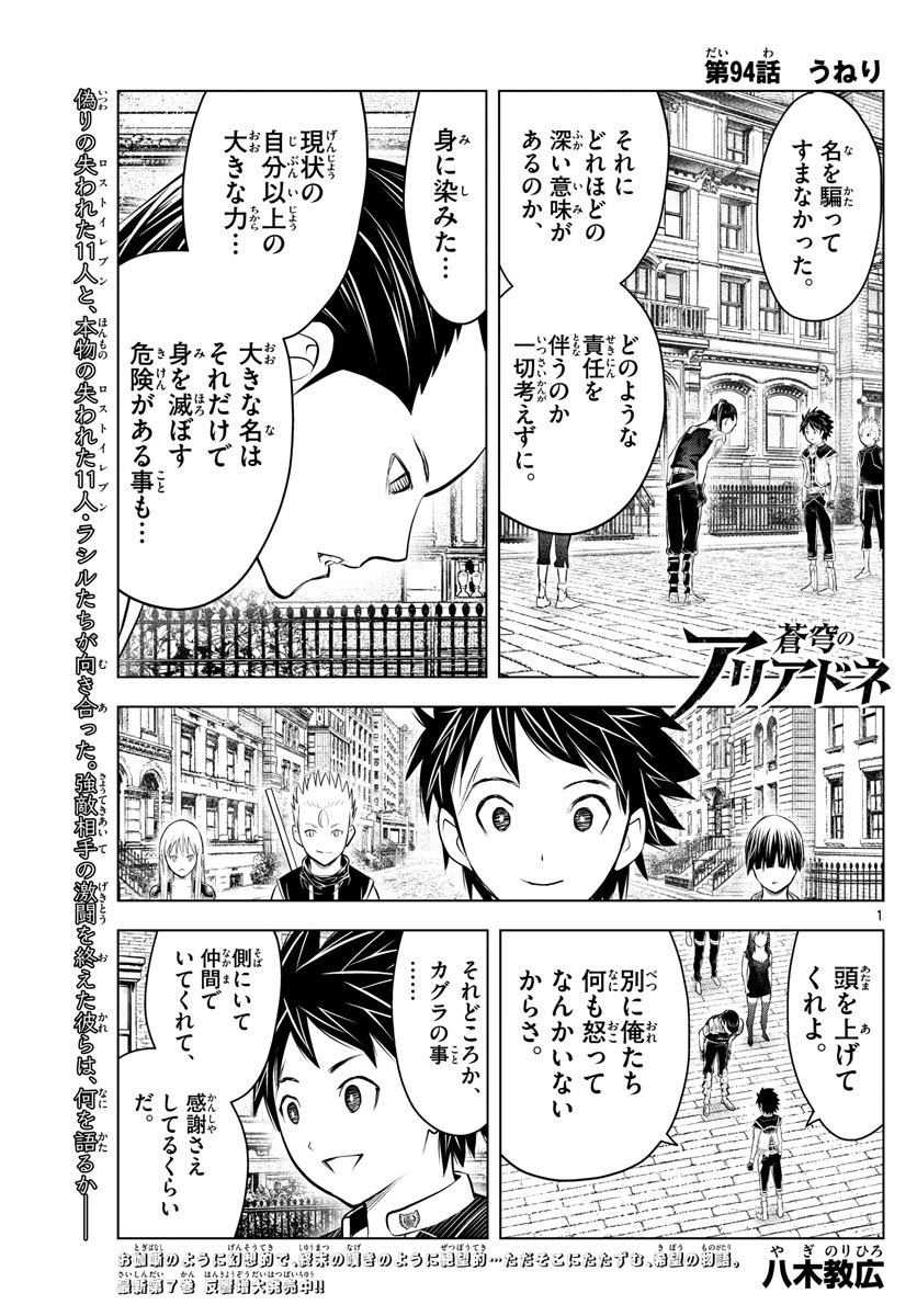 Chapter 94 | Soukyuu no Ariadne Wiki | Fandom