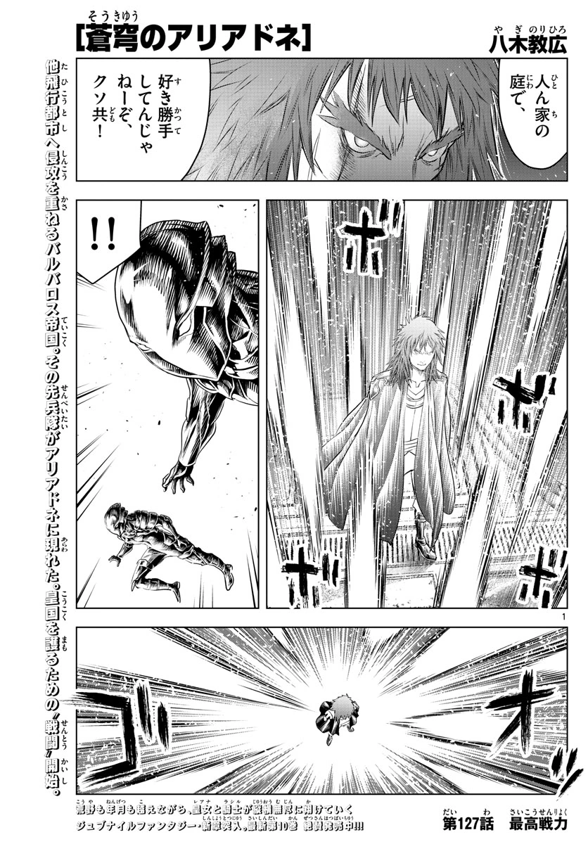 Chapter 127 | Soukyuu no Ariadne Wiki | Fandom