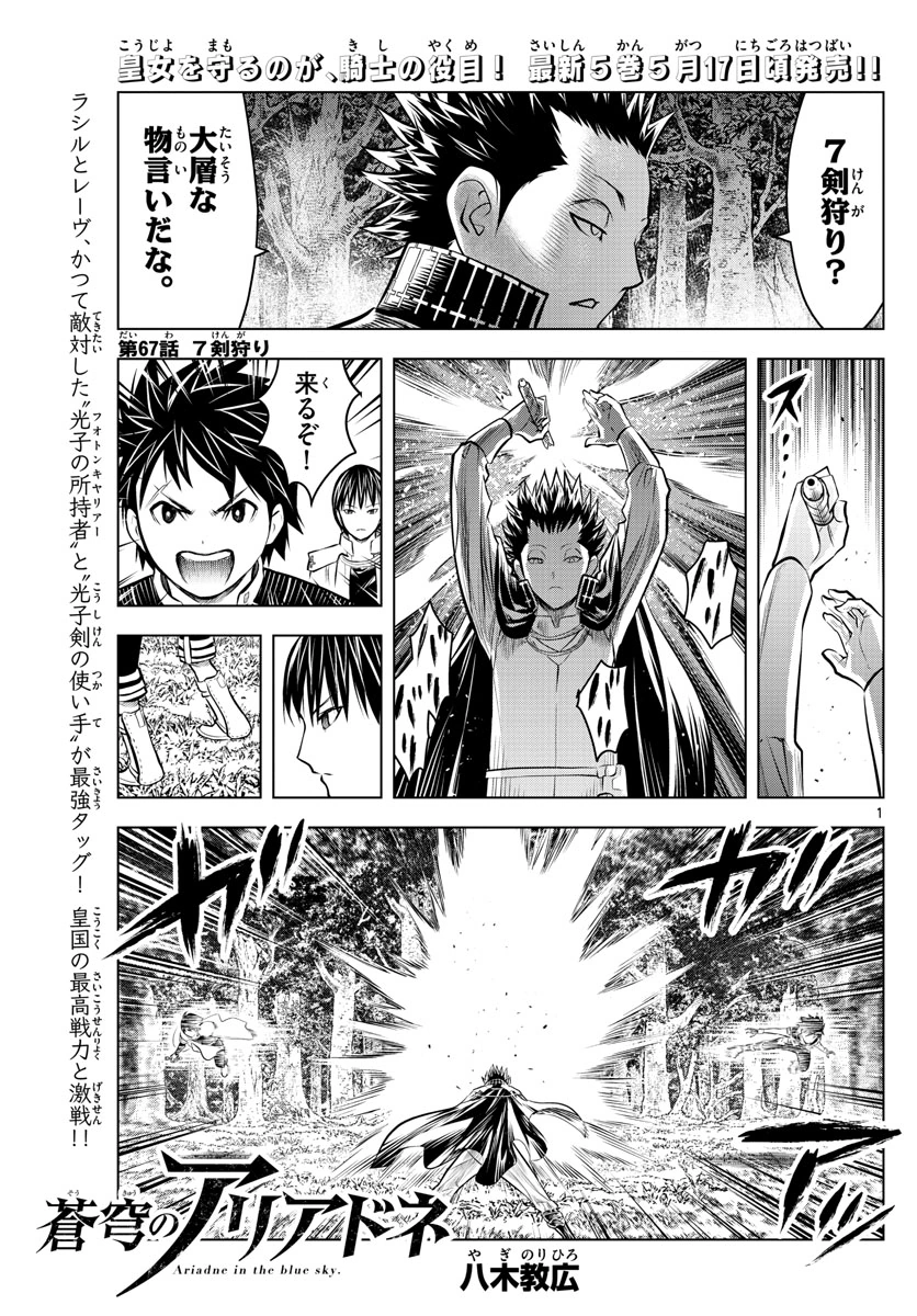 Chapter 67 | Soukyuu no Ariadne Wiki | Fandom