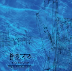 Soukyuu no Fafner The Beyond Original Soundtrack Vol.2 | Soukyuu no ...
