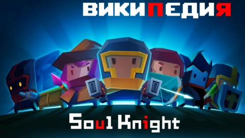 Soul Knight Wiki | Fandom