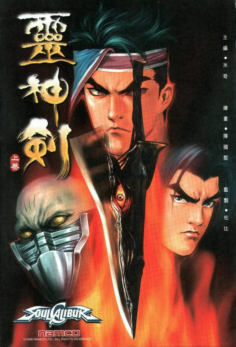 Soulcalibur: Spirit Sword | Soulcalibur Wiki | Fandom