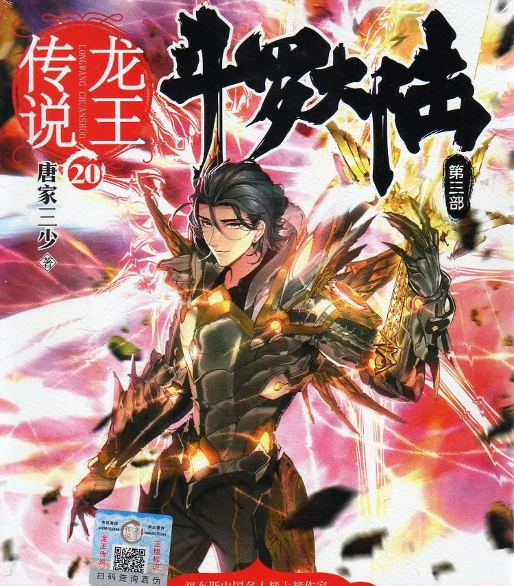 Category:Soul Land IV | Soul Land Wiki | Fandom