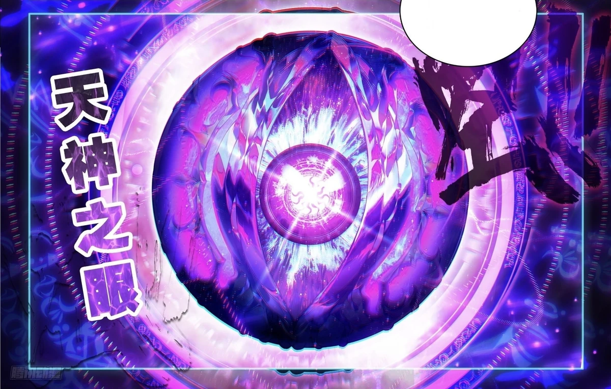 Eye of Divinity | Soul Land Wiki | Fandom