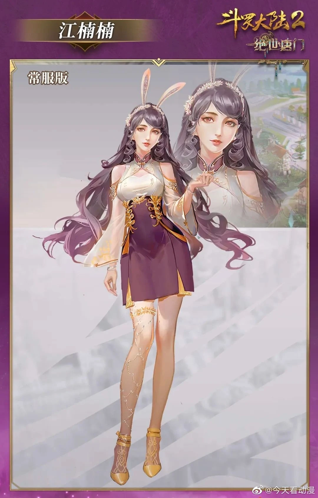 Jiang Nannan | Soul Land Wiki | Fandom