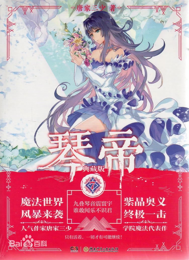 Li Haiyang | Soul Land Wiki | Fandom