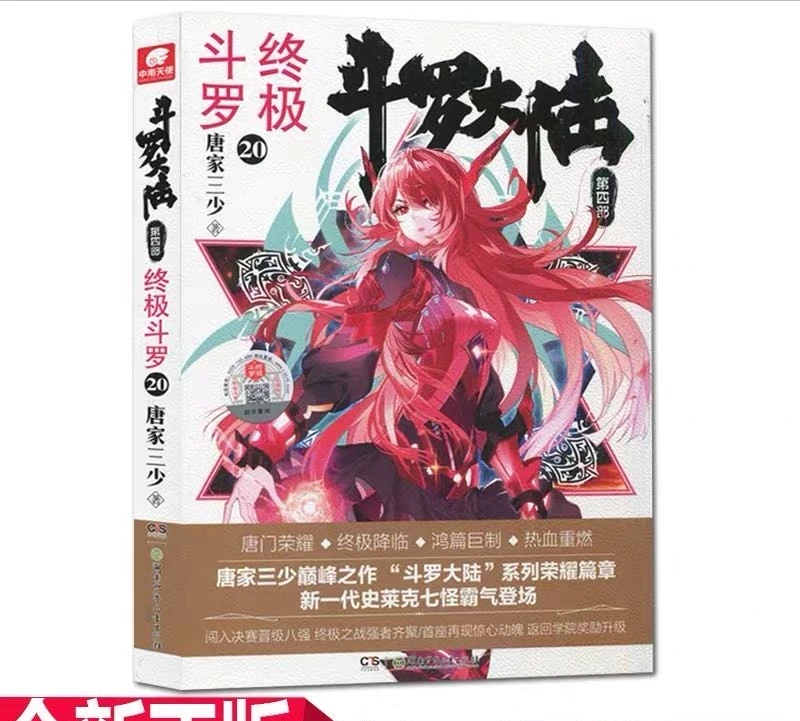 Ling Zichen/Gallery | Soul Land Wiki | Fandom