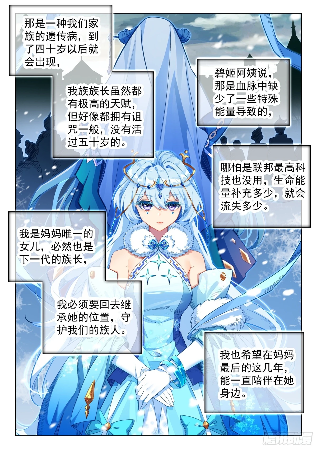 Ice Clan | Soul Land Wiki | Fandom