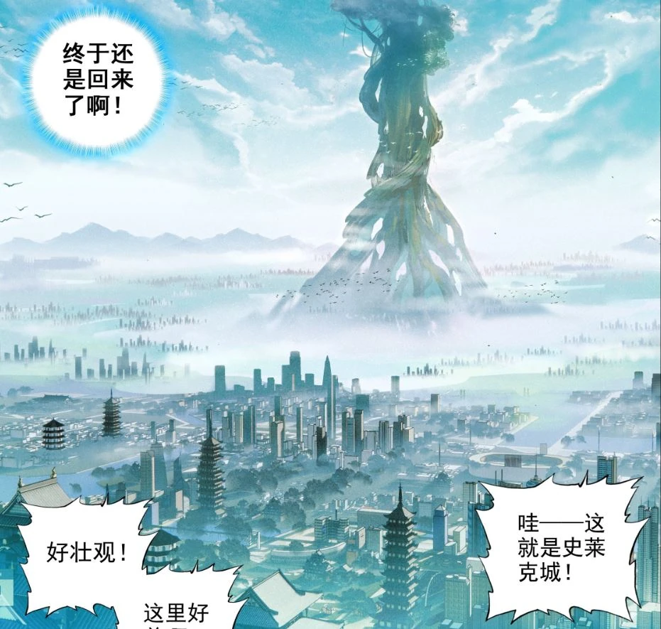 Shrek City | Soul Land Wiki | Fandom