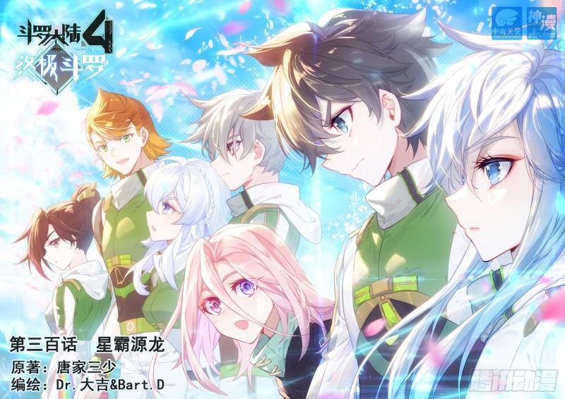 Shrek Seven Monsters IV | Soul Land Wiki | Fandom