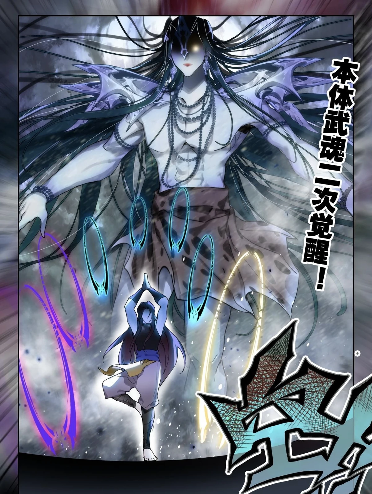Spirit Skin | Soul Land Wiki | Fandom