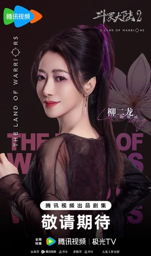 Liu Erlong | Soul Land Wiki | Fandom