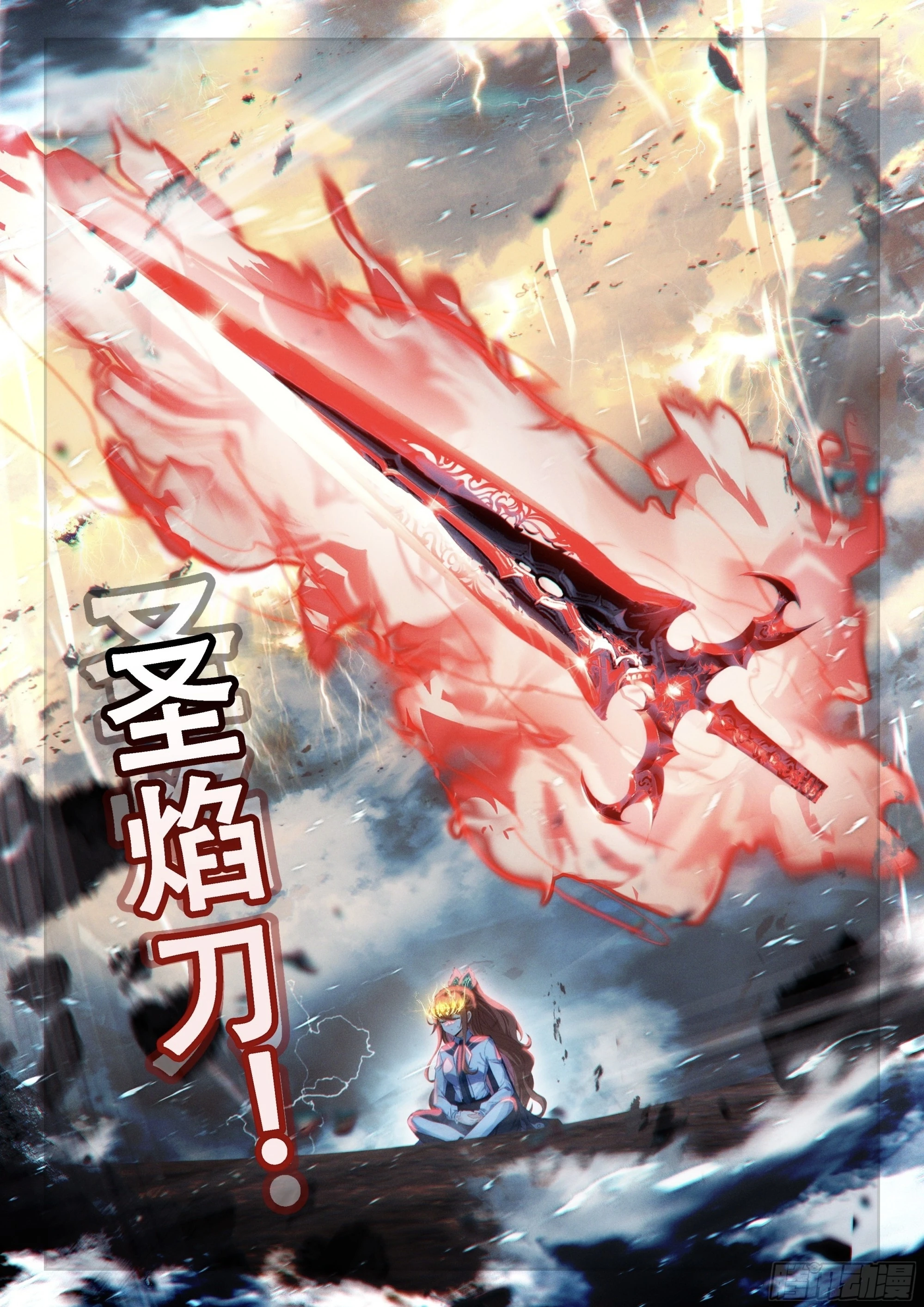 Holy Flame Sword | Soul Land Wiki | Fandom