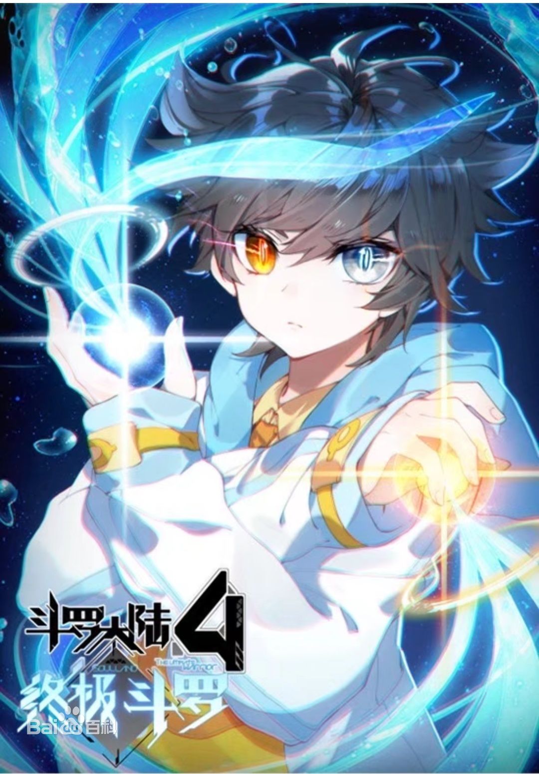 Discuss Everything About Soul Land Wiki | Fandom